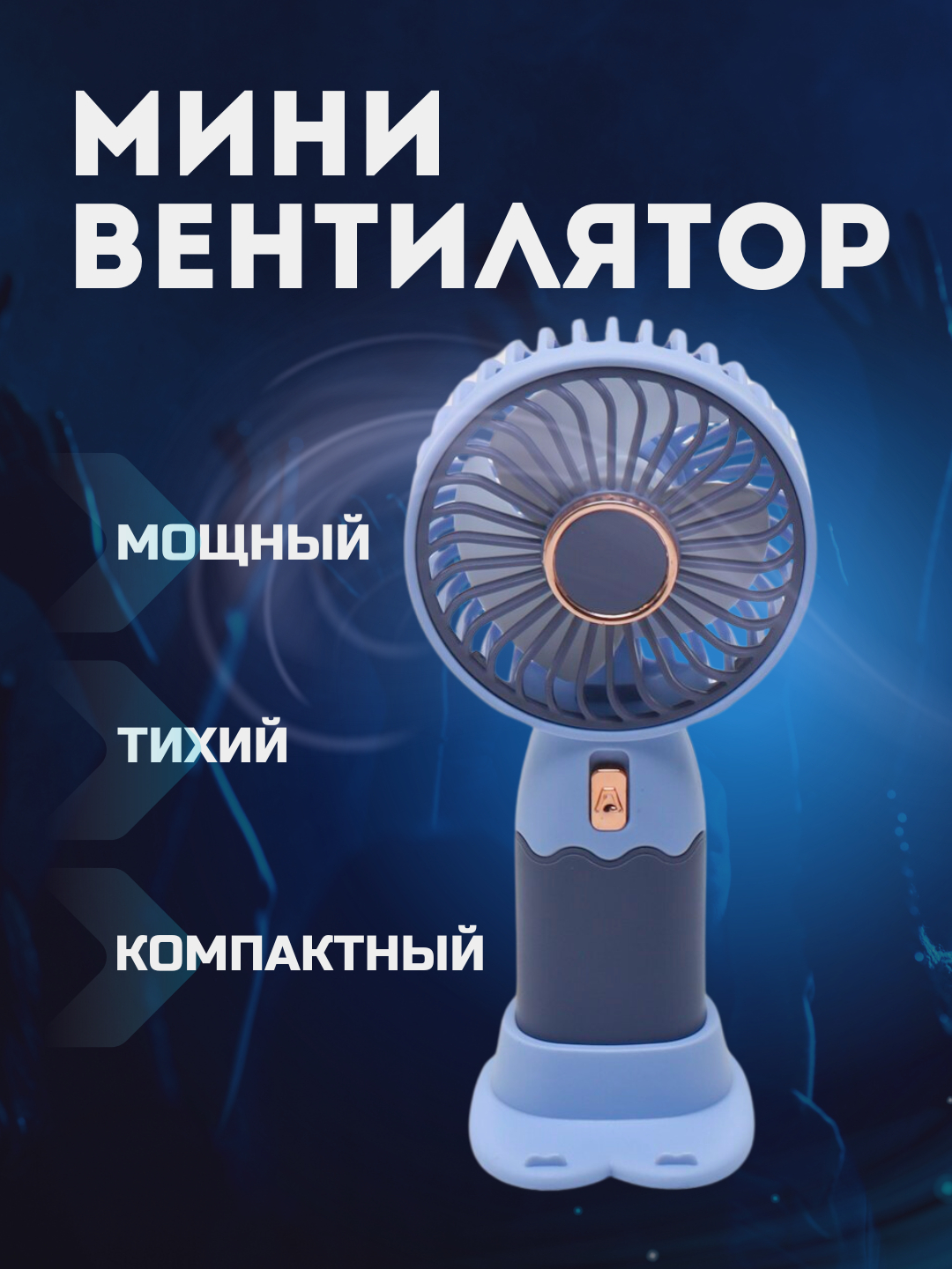 Мини вентилятор ручной, настольный, USB портативный, компактный купить ...
