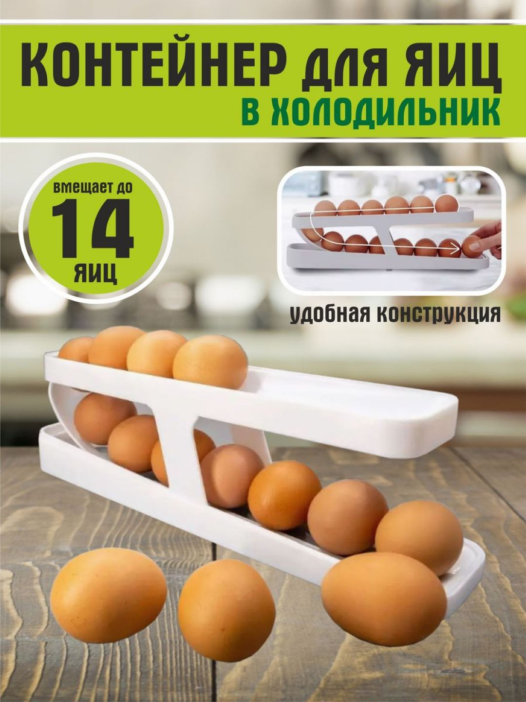 Подставки для хранения яиц, автоматический дозатор яиц, контейнер для ...