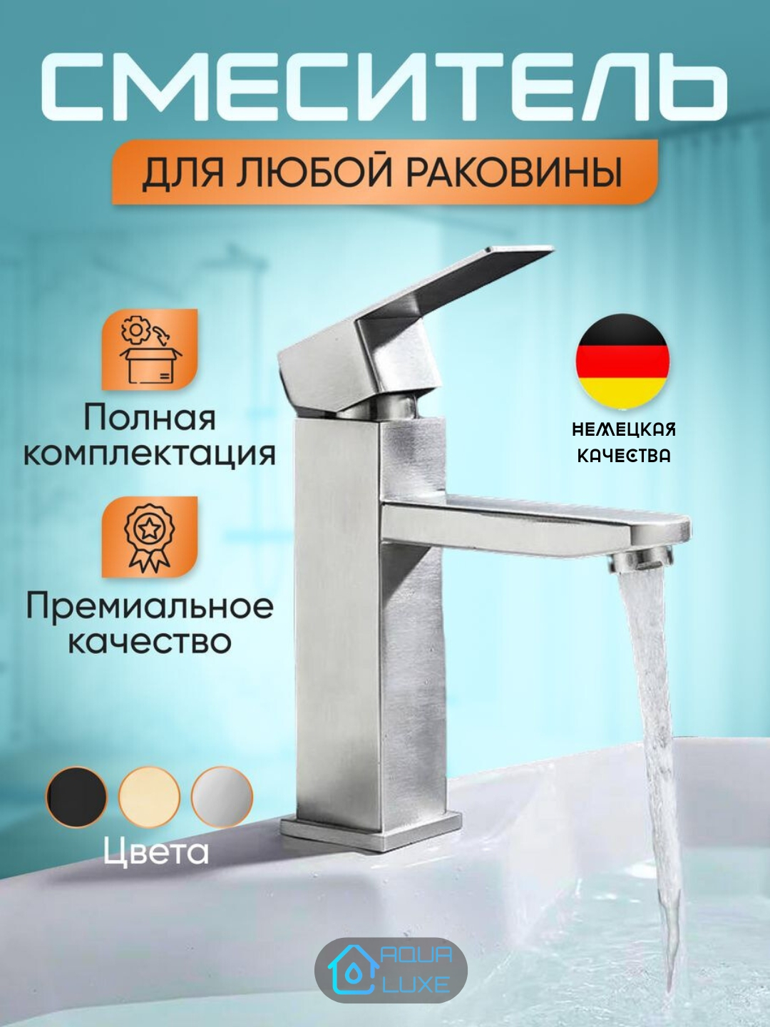 Смеситель для раковины и умывальника, пищевая нержавеющая SUS-304 ...