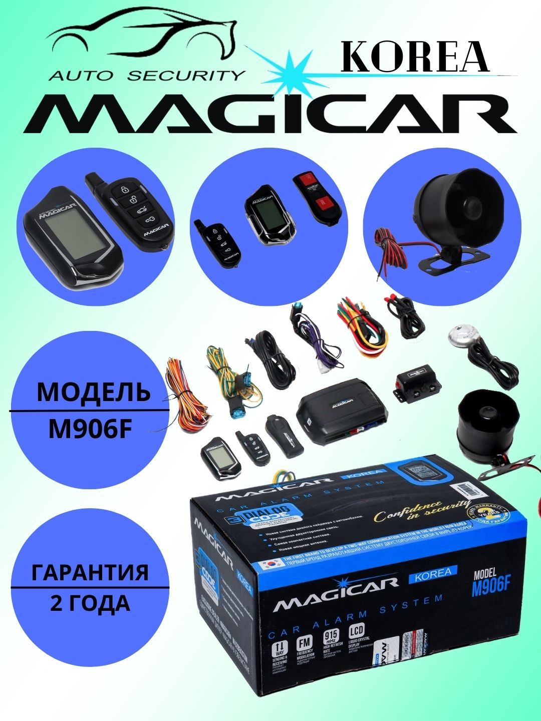 Автосигнализация Magicar Dominant M905F, M906F купить по низким ценам в интернет-магазине Uzum ...