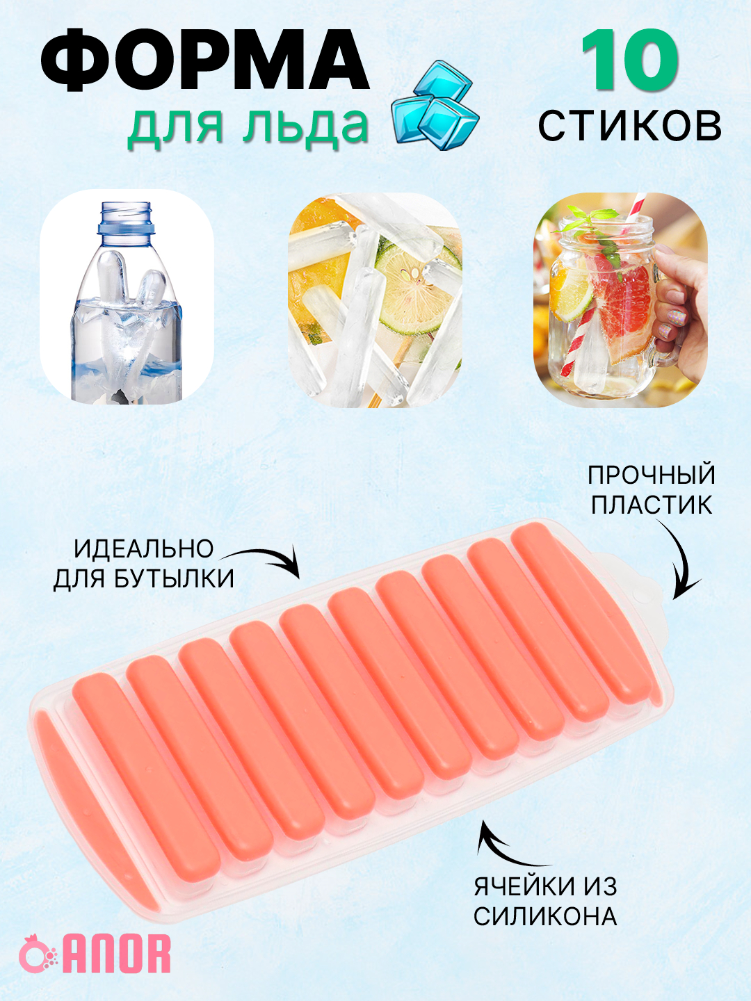 Форма для льда из силикона и пластика, ёмкость контейнер для ...