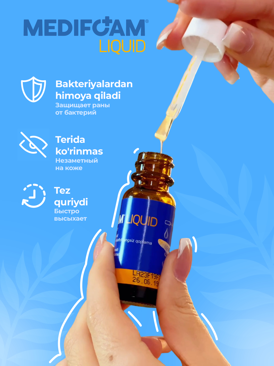 Жидкий пластырь Medifoam liquid, от порезов и мозолей, с кисточкой за ...