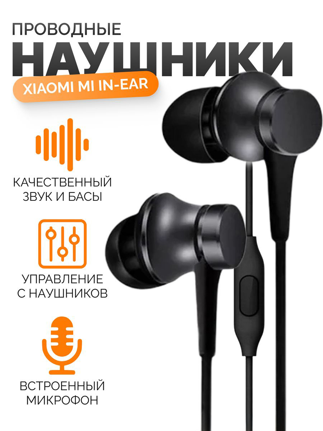 Проводные вакуумные наушники Samsung, RedMi, с микрофоном и ...