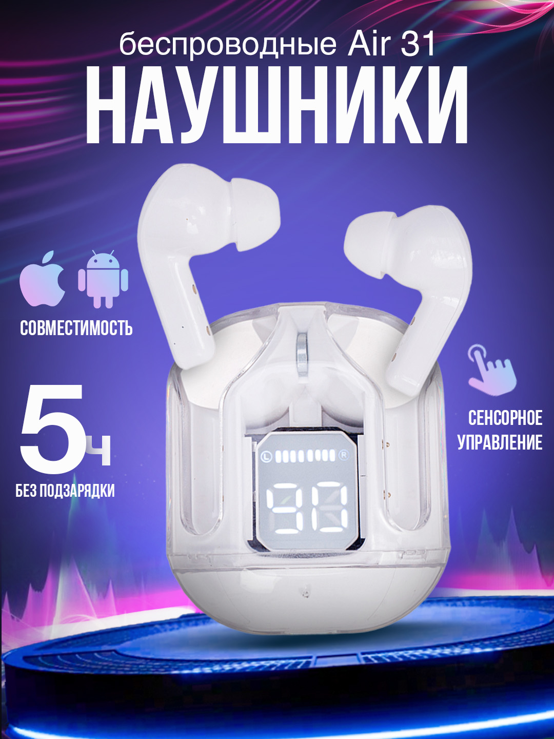 Беспроводные Bluetooth наушники Air 31 с дисплеем, микрофоном и ...