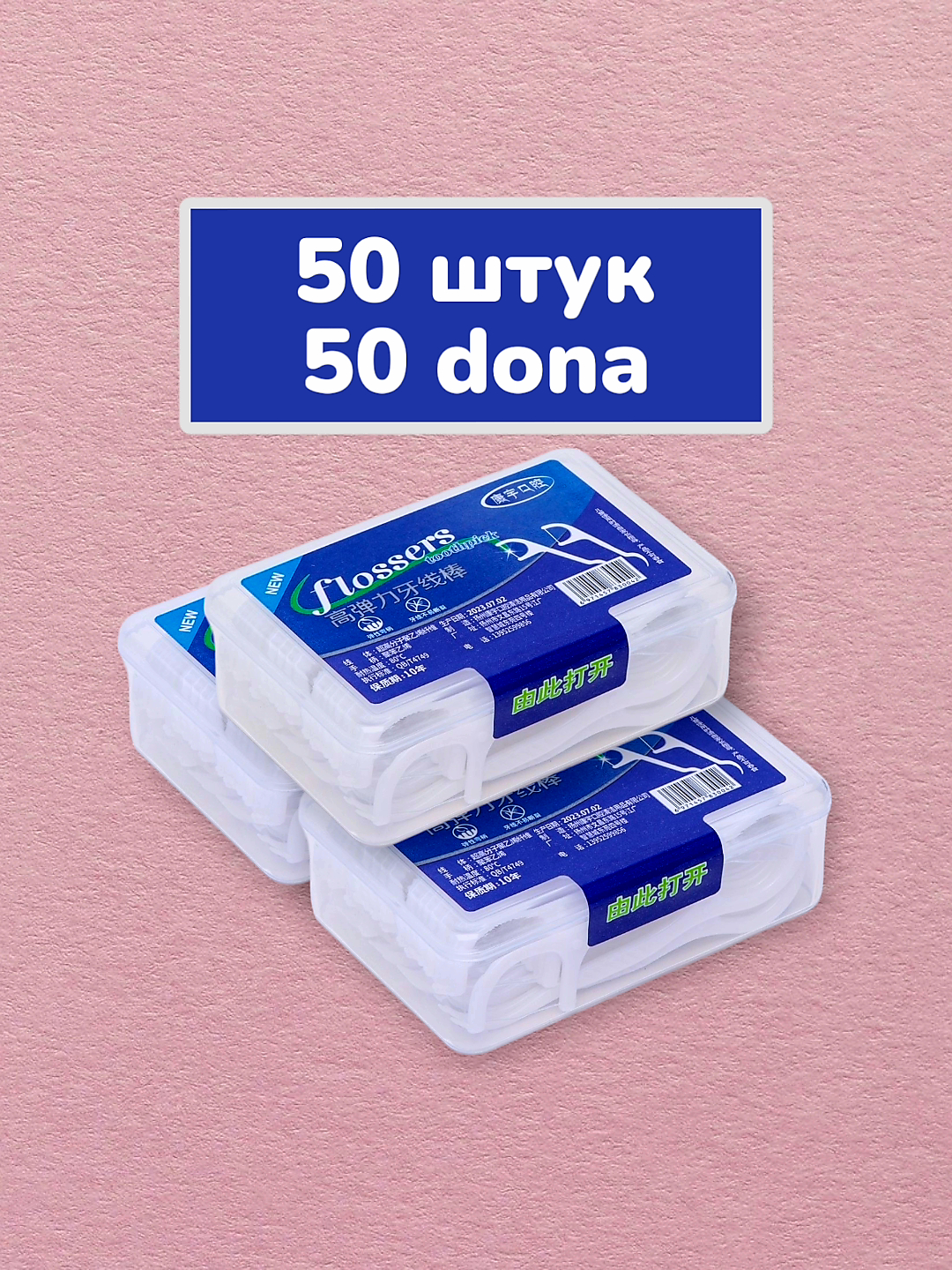 Зубная нить и зубочистка флоссер, 50 шт, 100 шт купить по низким ценам ...