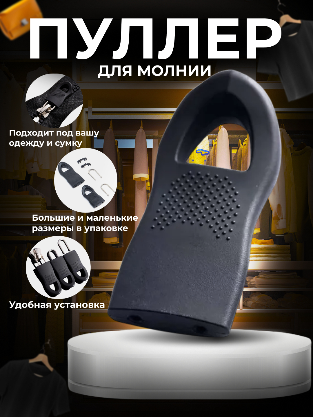 Пуллер для молнии купить по низким ценам в интернет-магазине Uzum (1003053)