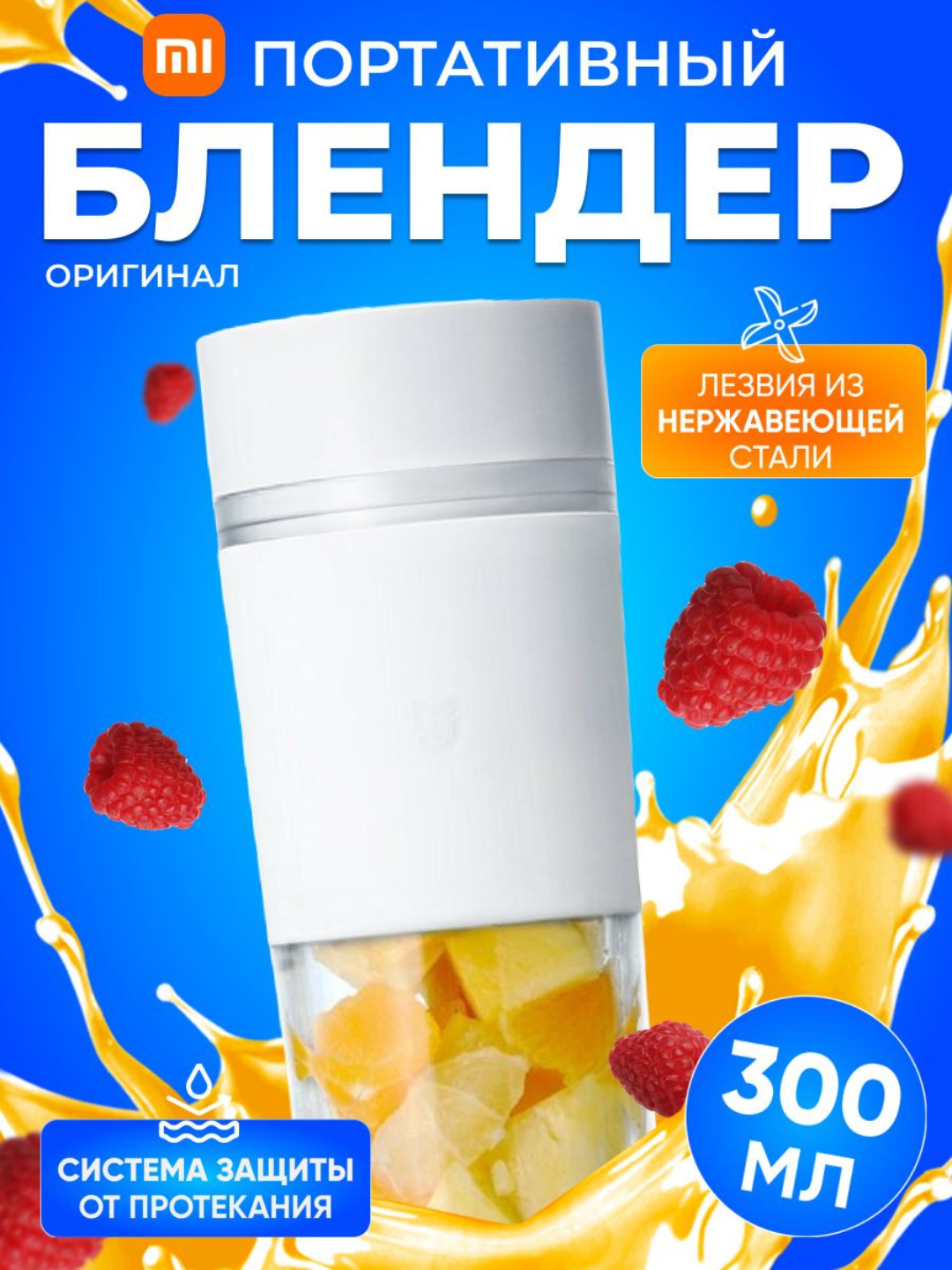 Портативный блендер для смузи Xiaomi Mijia Portable Juicer Cup купить ...