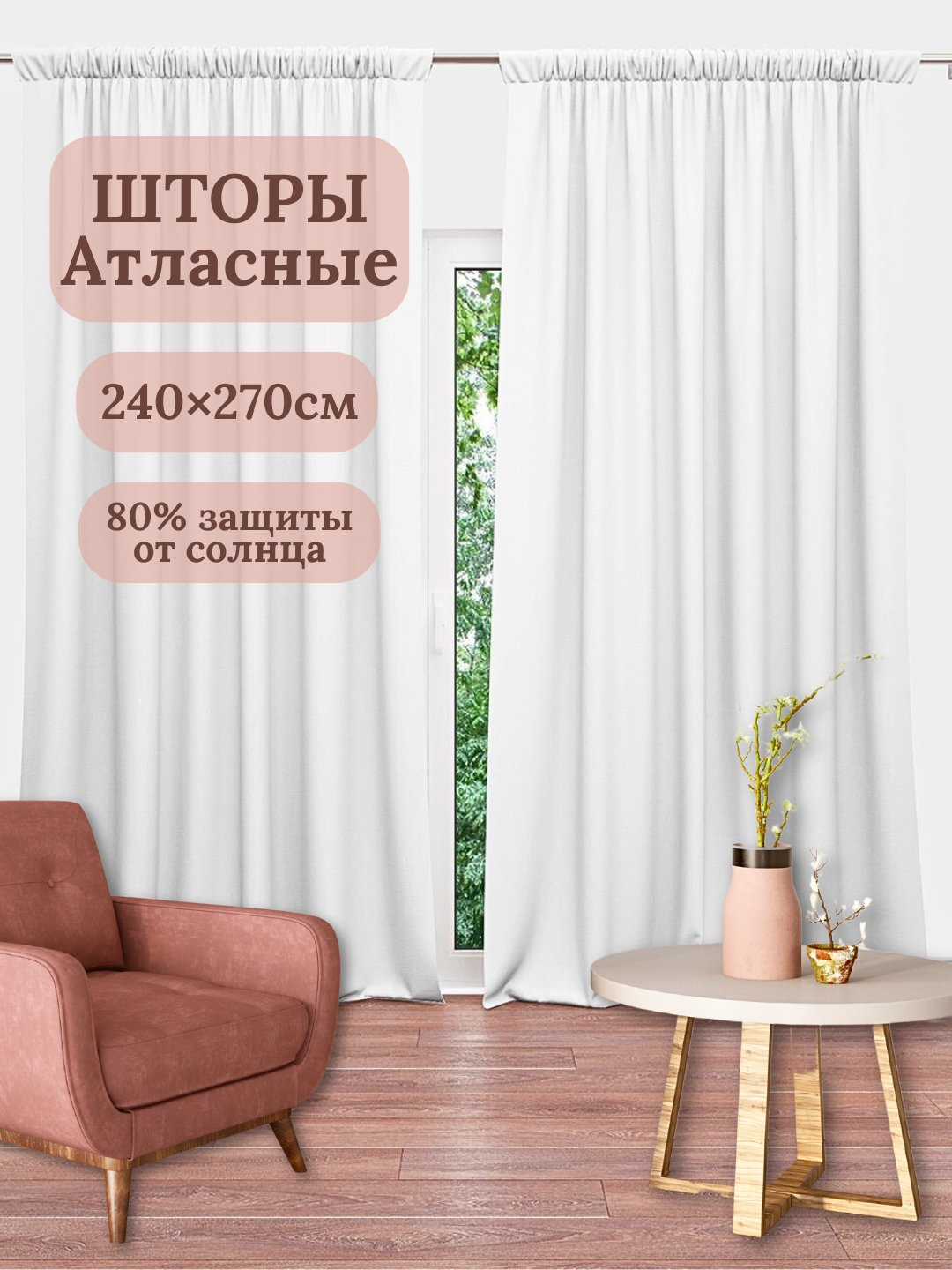 Шторы защитные, атласные, защитная занавеска блэкаут в гостиную, в ...