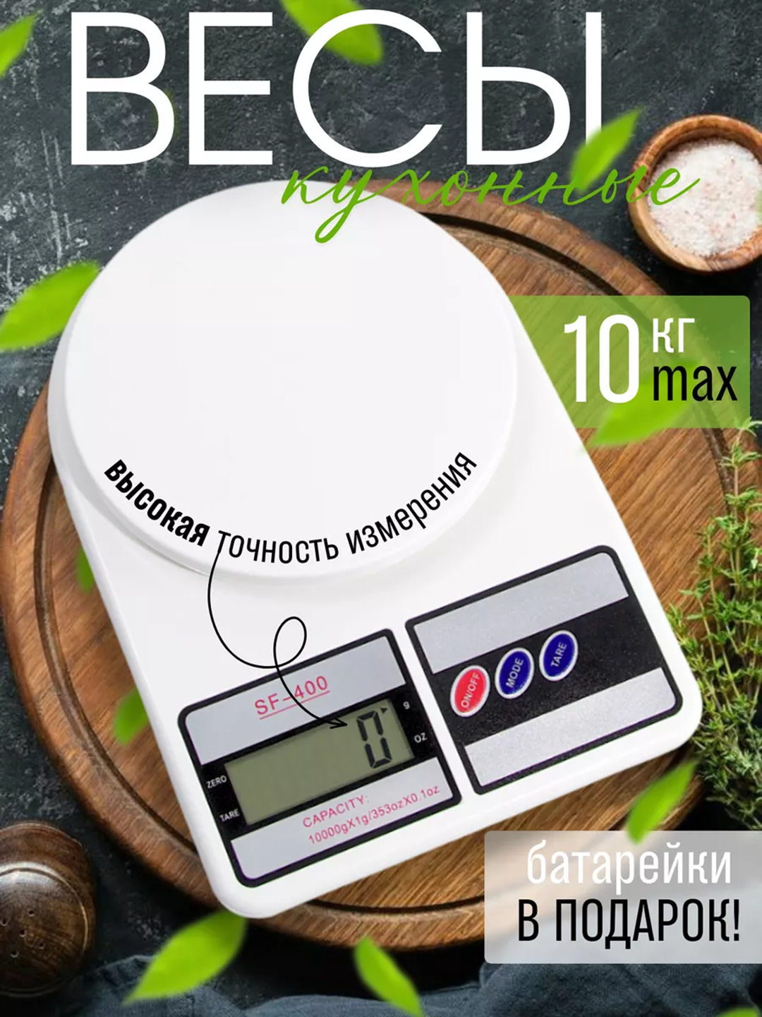 Весы кухонные, настольные, электронные, кулинарные, до 10 кг купить по ...