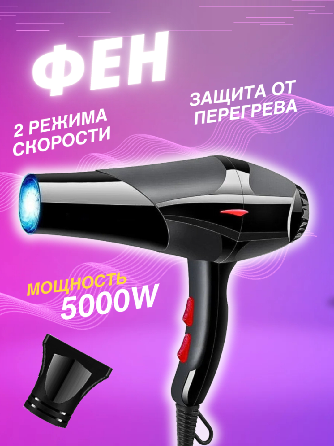 Fen soch uchun professional, soch turmagi uchun fen kuchli, fenlar nasakda bilanni arzon narxda ...