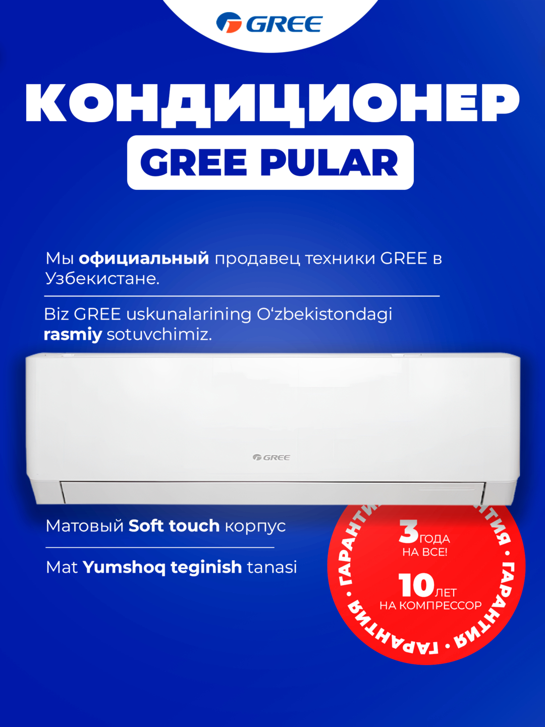 Кондиционер GREE Pular Inverter R32 WI FI, для 30/40/60/80 m2 купить по ...