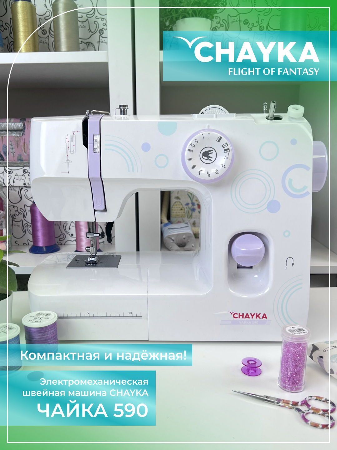 Швейная машина Chayka 590 купить по низким ценам в интернет-магазине ...
