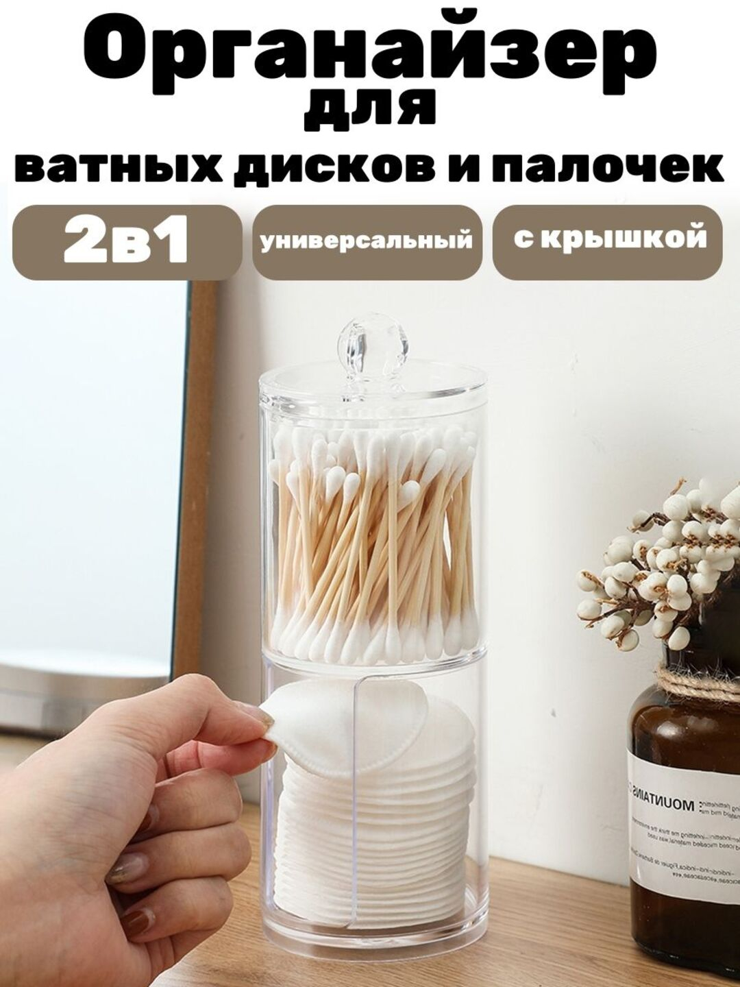 Органайзер для ватных дисков и ватных палочек купить по низким ценам в ...
