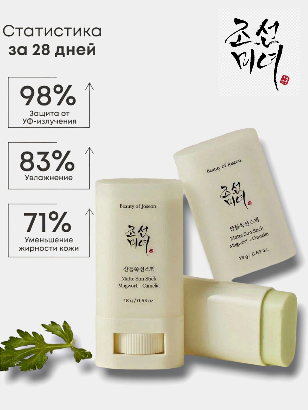 Солнцезащитный стик Matte Sun Stick Mugwort + Camelia, 18 г купить по ...