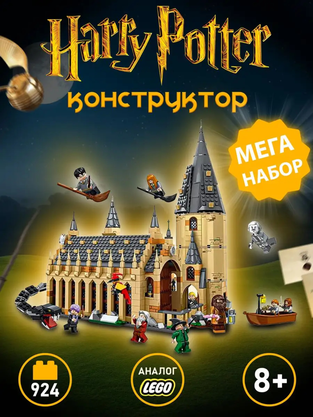 Конструктор Harry Potter, Большой зал Хогвартса, Волшебные шахматы ...