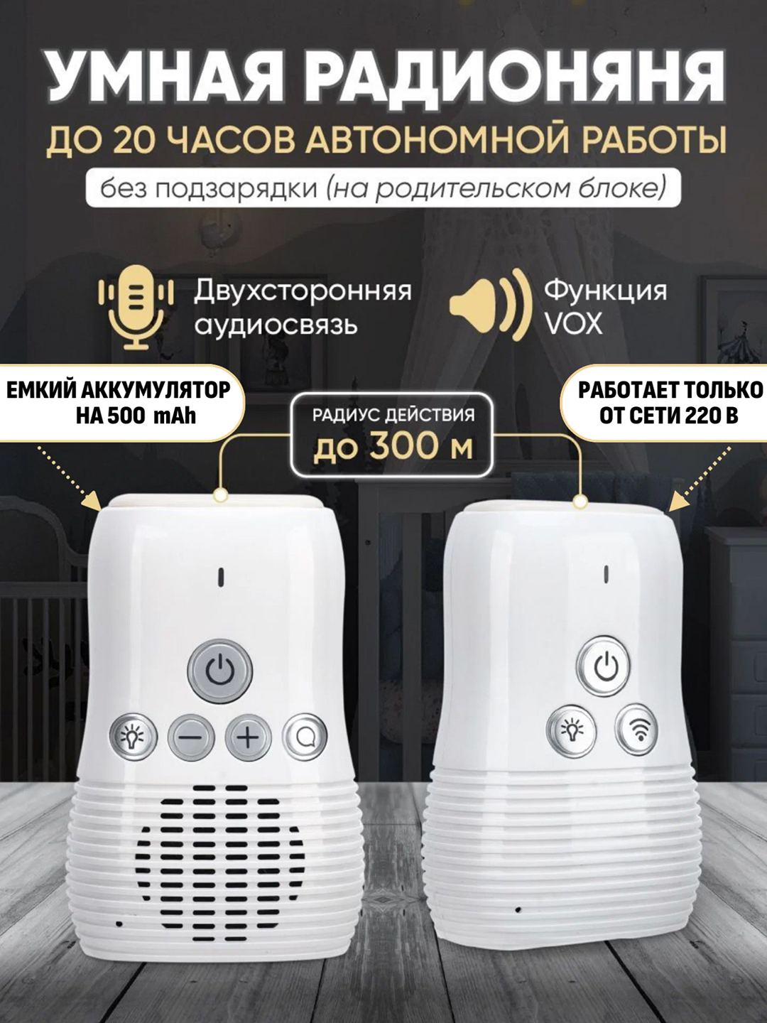 Радионяня беспроводная, с микрофоном, рация для новорожденных Baby ...