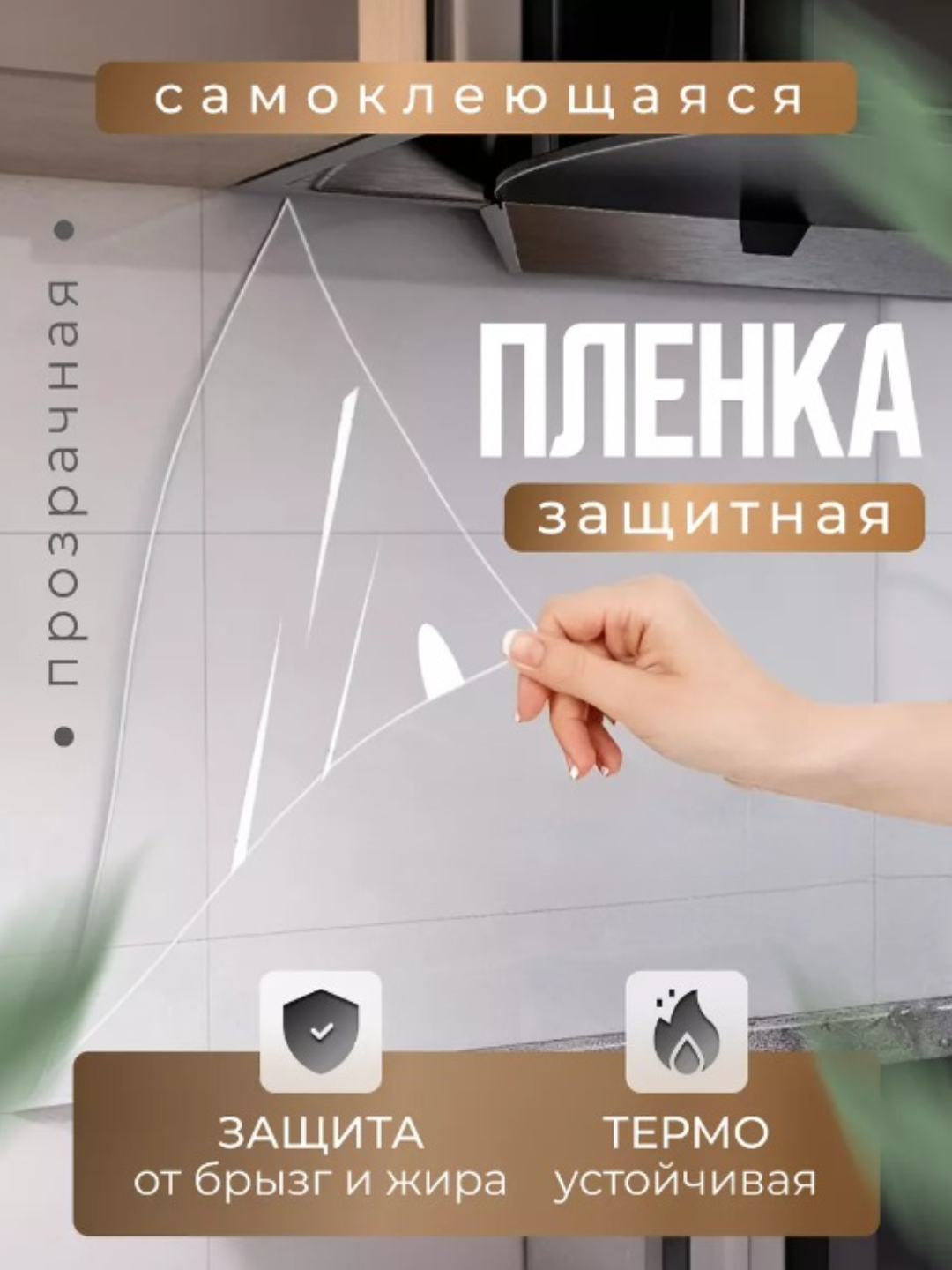 Прозрачная силиконовая скатерть, пленка на фартук, гибкое стекло и для ...