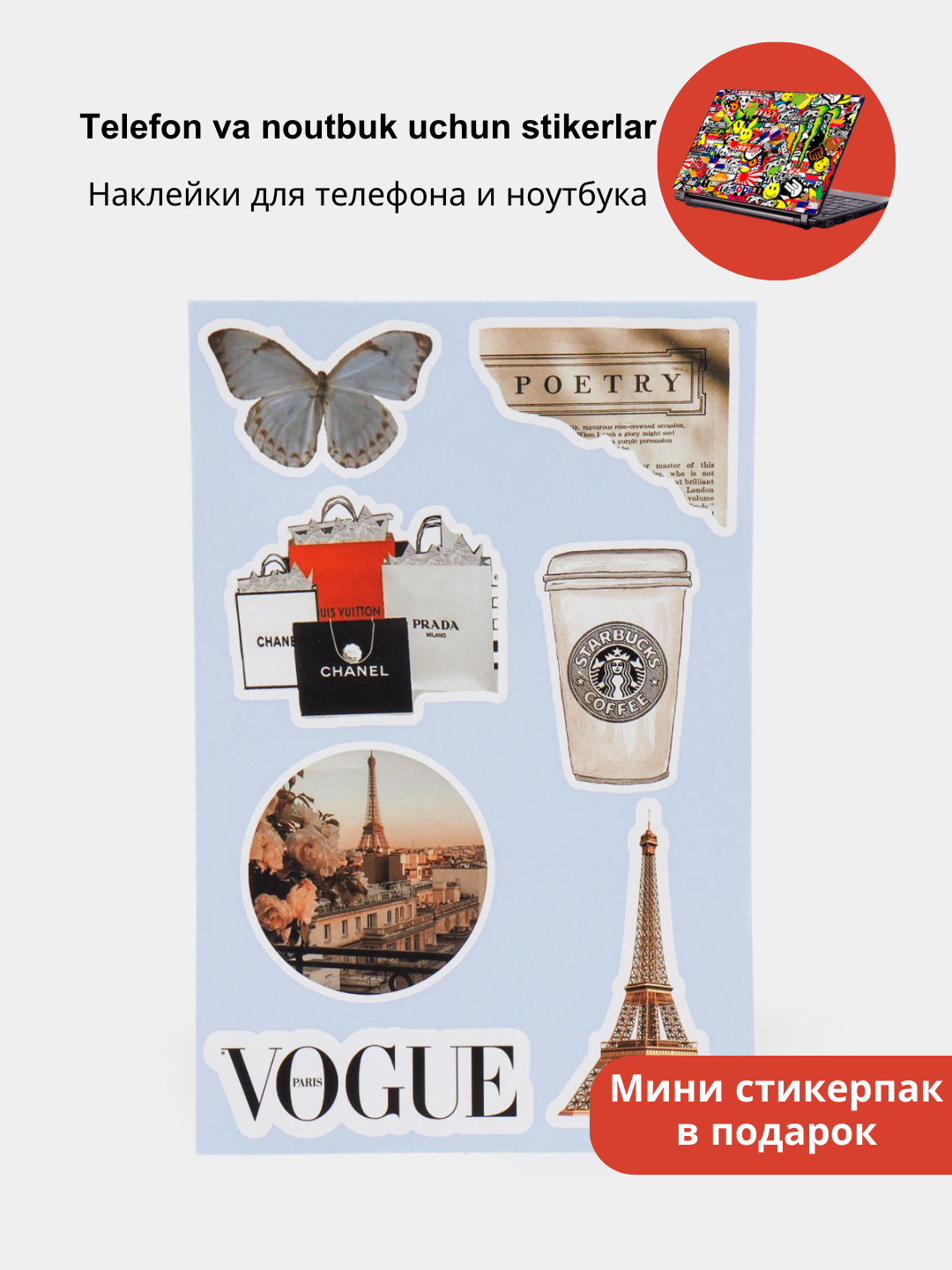 Стикеры наклейки для телефона "Путешествия, Мишки, Гарри Поттер" купить ...