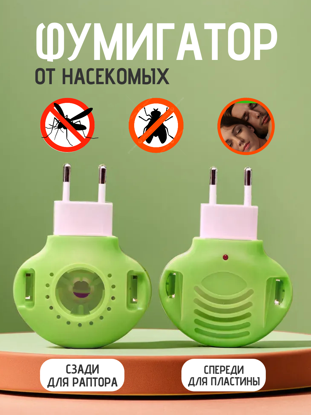 Фумигатор от комаров,электрофумигатор Раптор 2 в 1 купить по низким ...