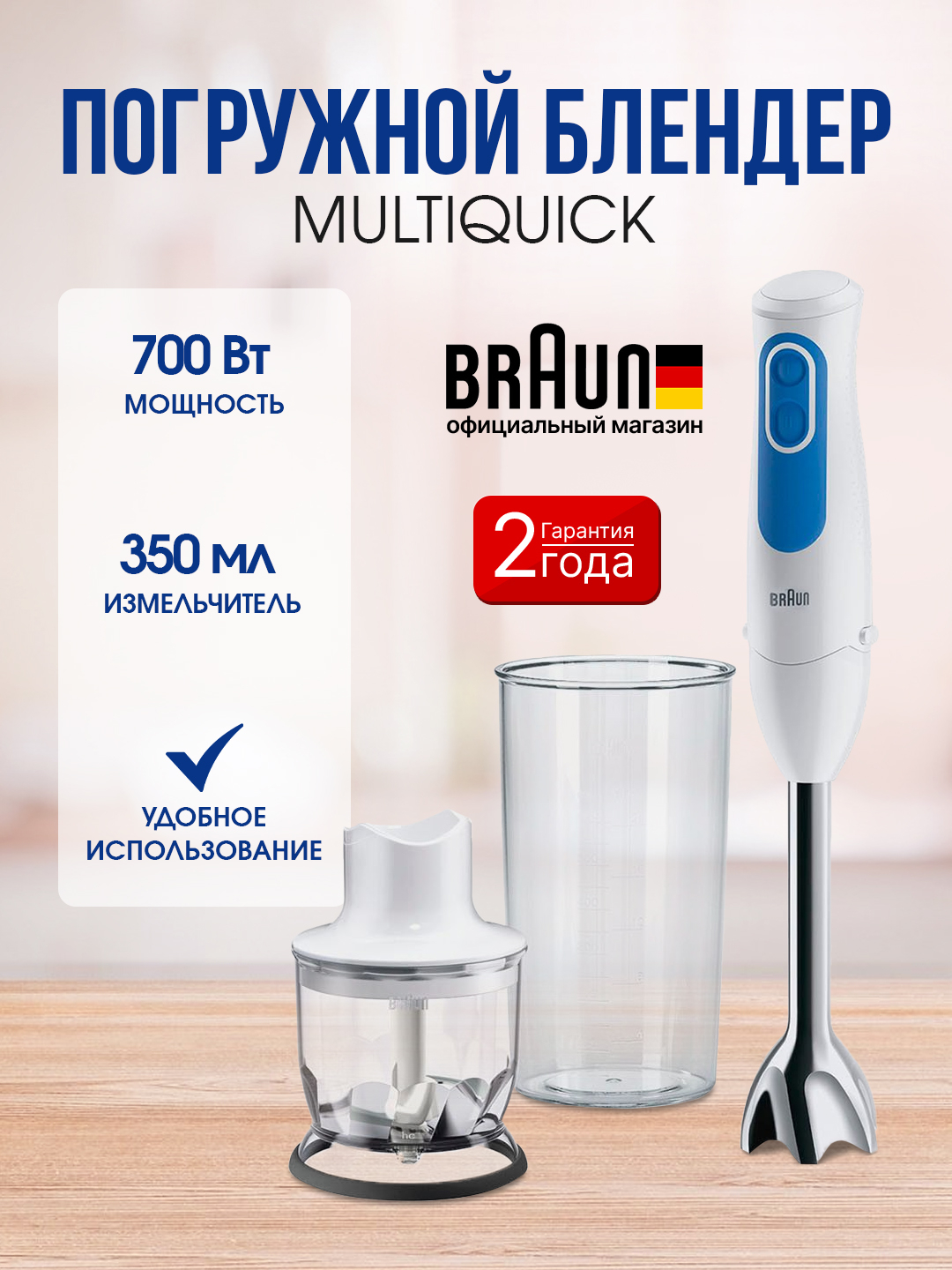 Погружной блендер Braun Multiquick 3 MQ3020 Pesto купить по низким ...