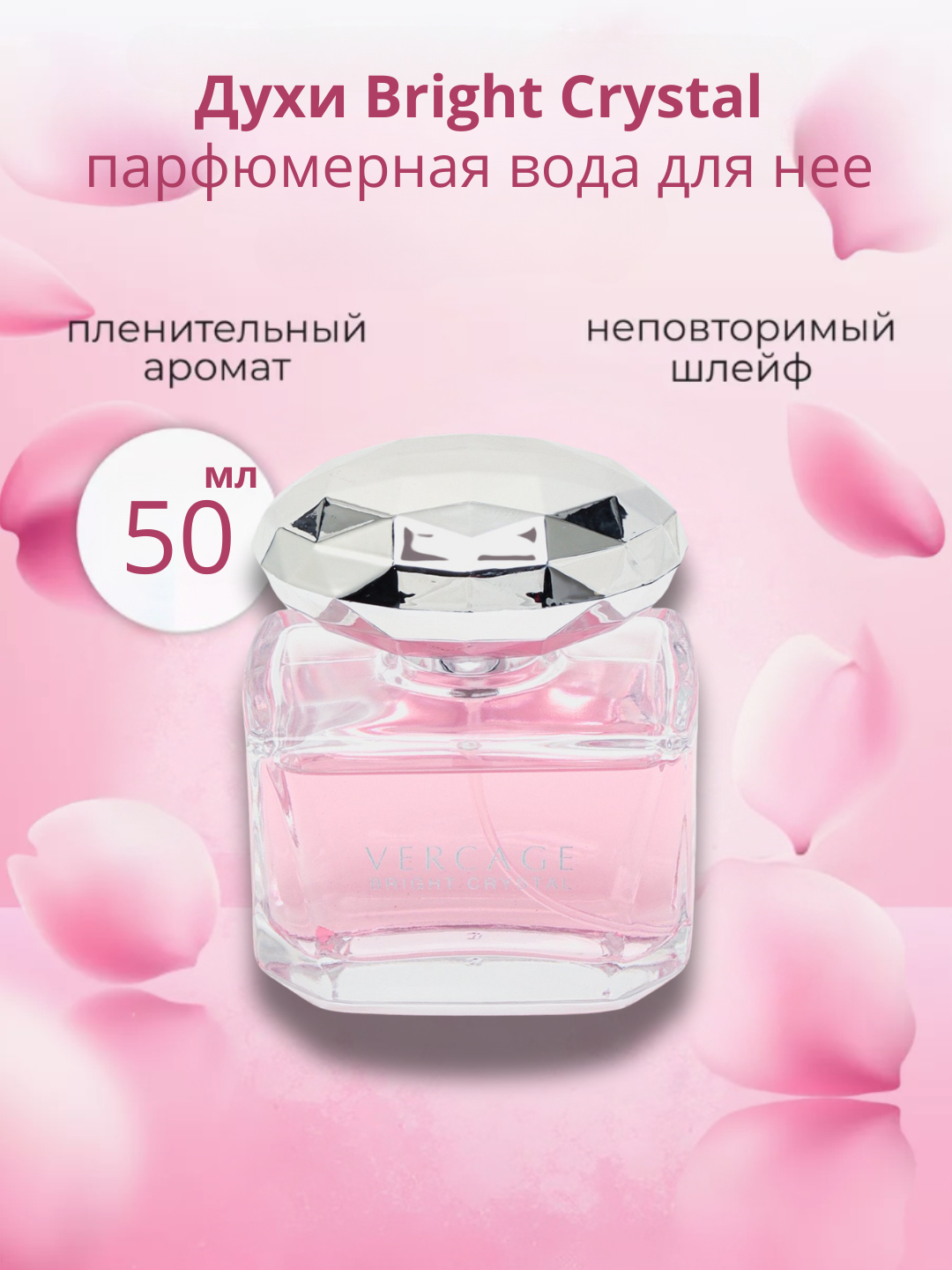 Женские духи Bright crystal, 50 мл купить по низким ценам в интернет ...