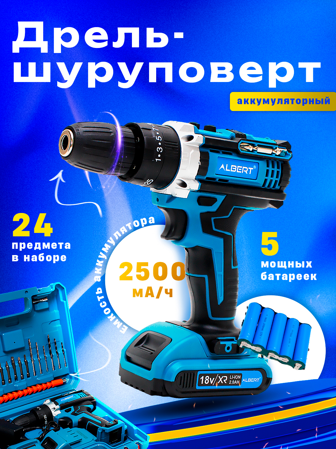 Shurupburagich, baraban, 24 donadan iborat to'plam, batareyani arzon narxda sotib oling — Uzum ...