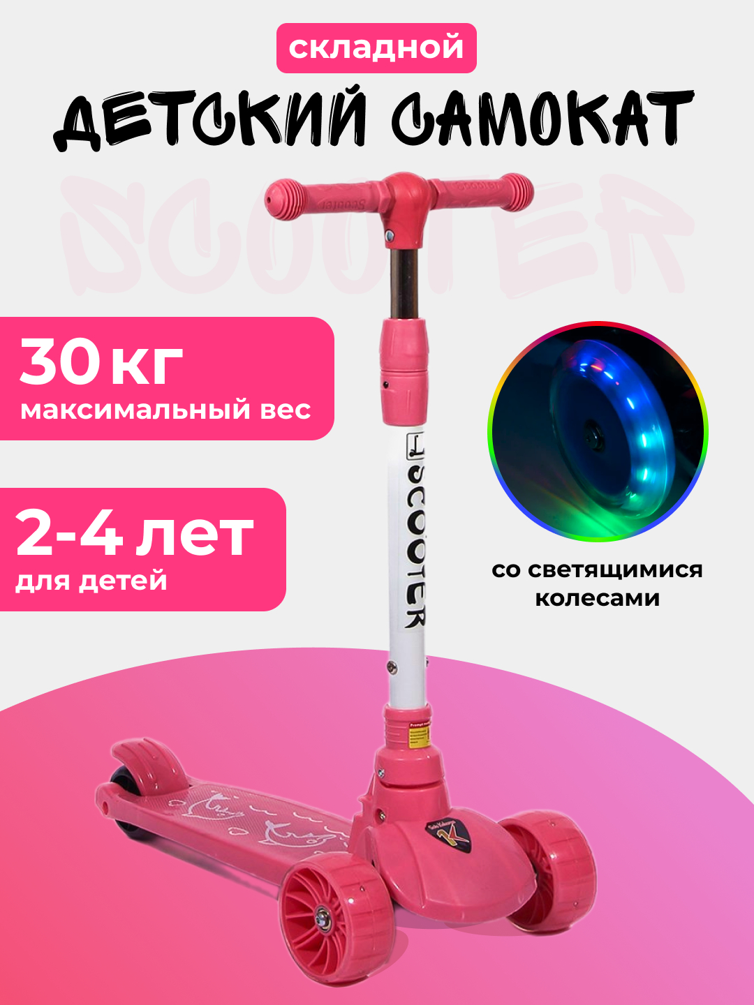 Yig'ma samokat, yoritgich va musiqiy hamrohlik bilan, bolalar uchunni ...