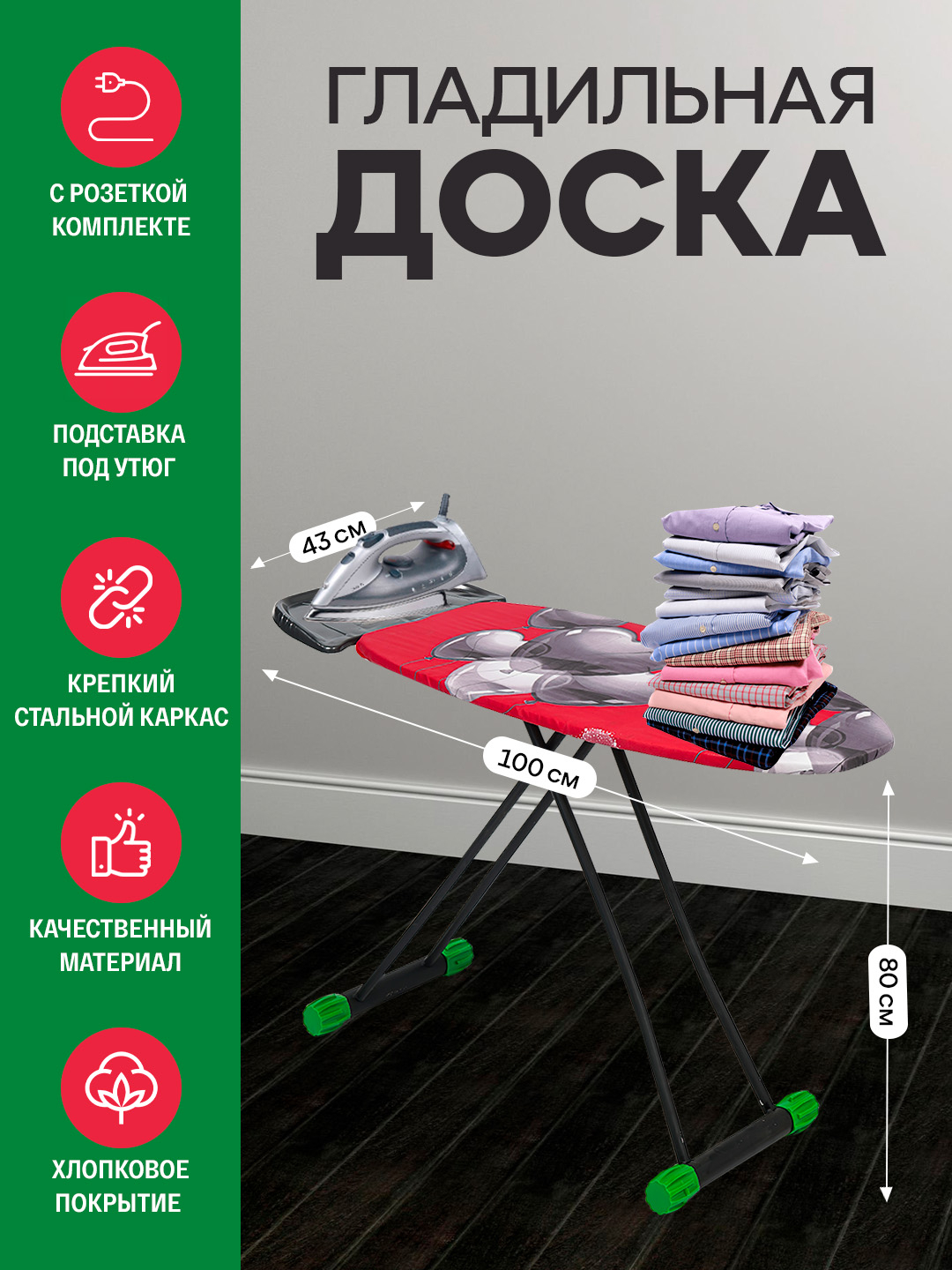 Гладильная доска напольная, с розеткой и подставкой под утюг купить по ...