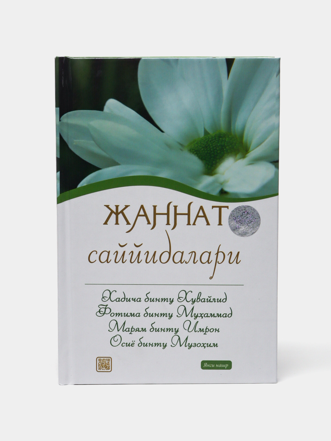 Jannat sayyidalari kitobi, Islomning buyuk ayollari qissalarini arzon ...