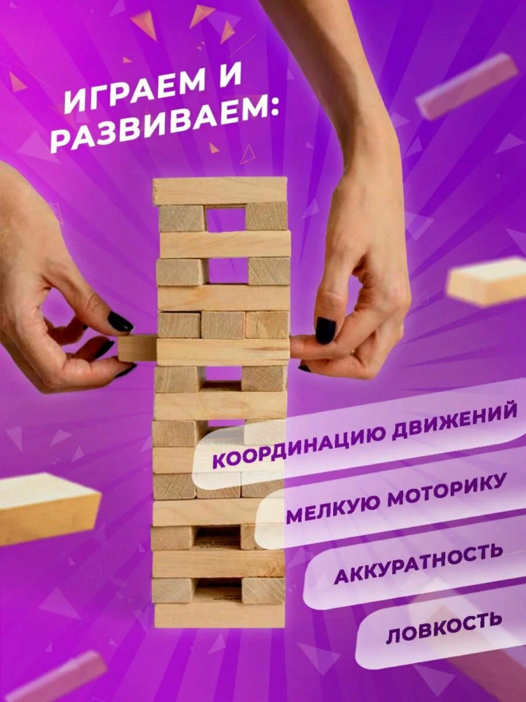 Настольная игра падающая башня Дженга купить по низким ценам в интернет ...