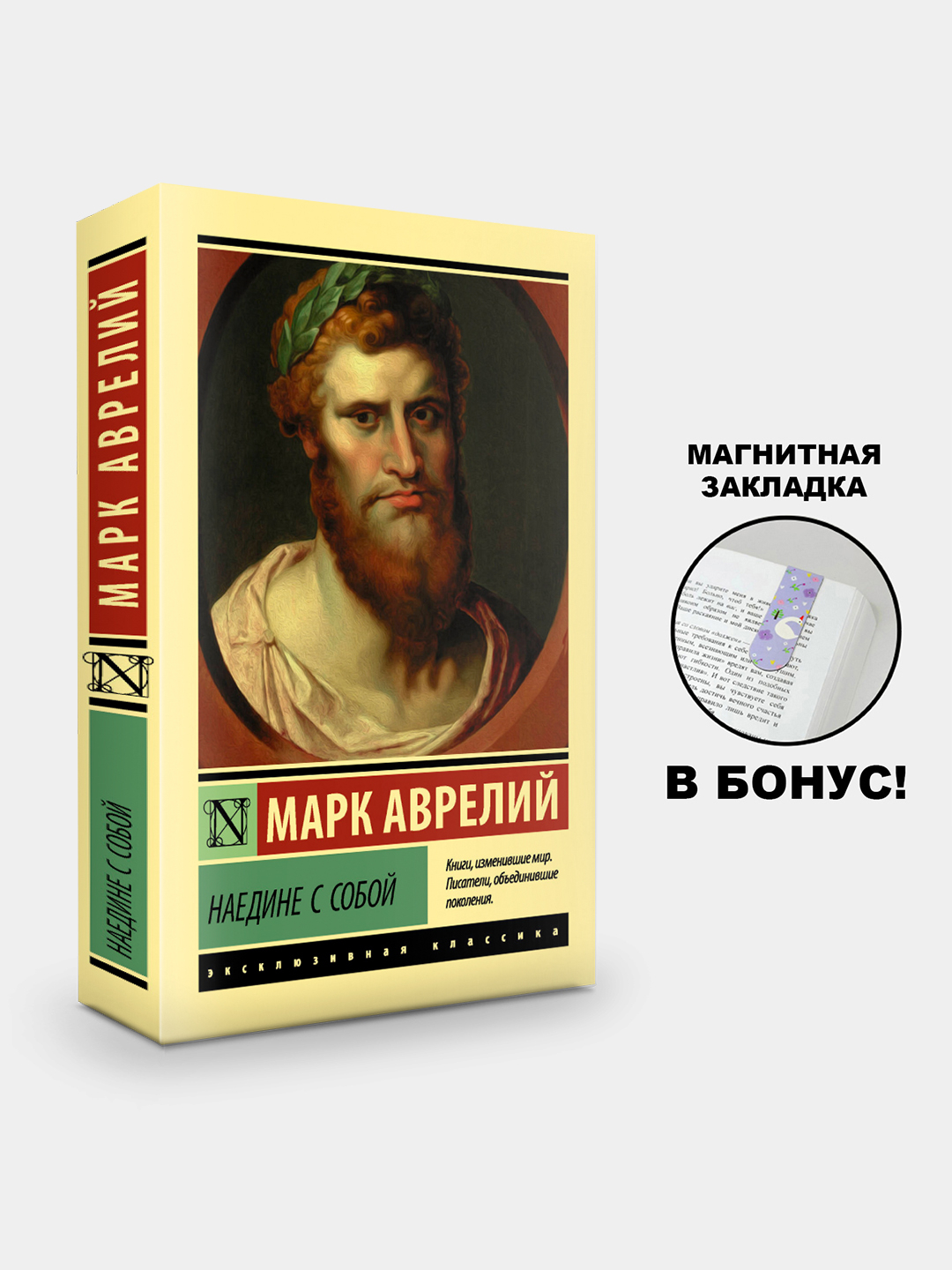 Наедине с собой, Марк Аврелий купить по низким ценам в интернет ...