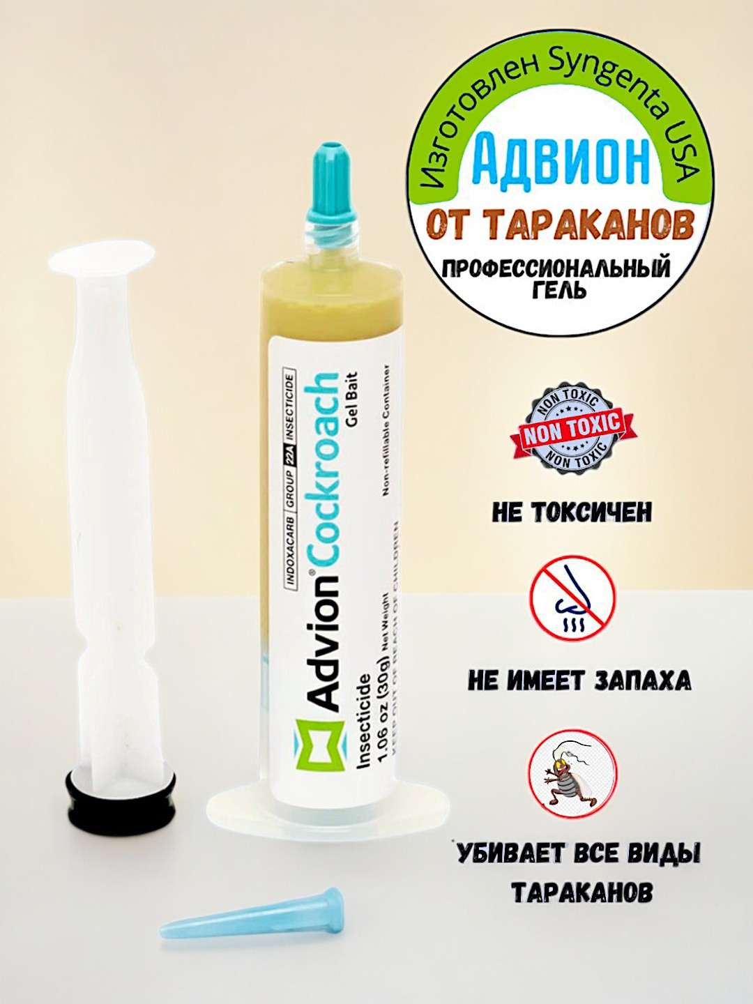 Шприц-гель от тараканов Advion Cockroach, полная комплектация, 30 г ...