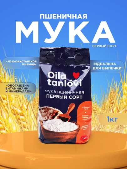 Купить Мука с бесплатной доставкой за 1 день в интернет-магазине Uzum