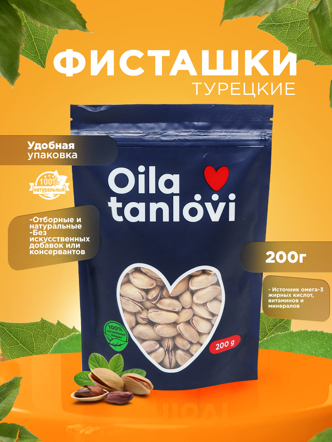 Фисташки Турецкие Oila tanlovi, 200 г купить по низким ценам в интернет ...