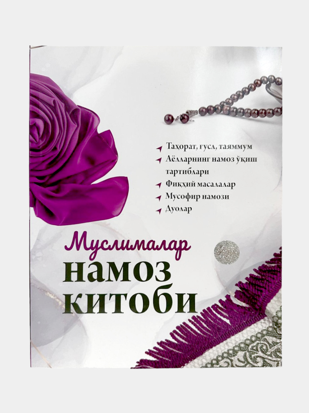 Muslimalar namoz kitobi, Xonzoda Abdulvohid qizi, kirill alifbosidani ...