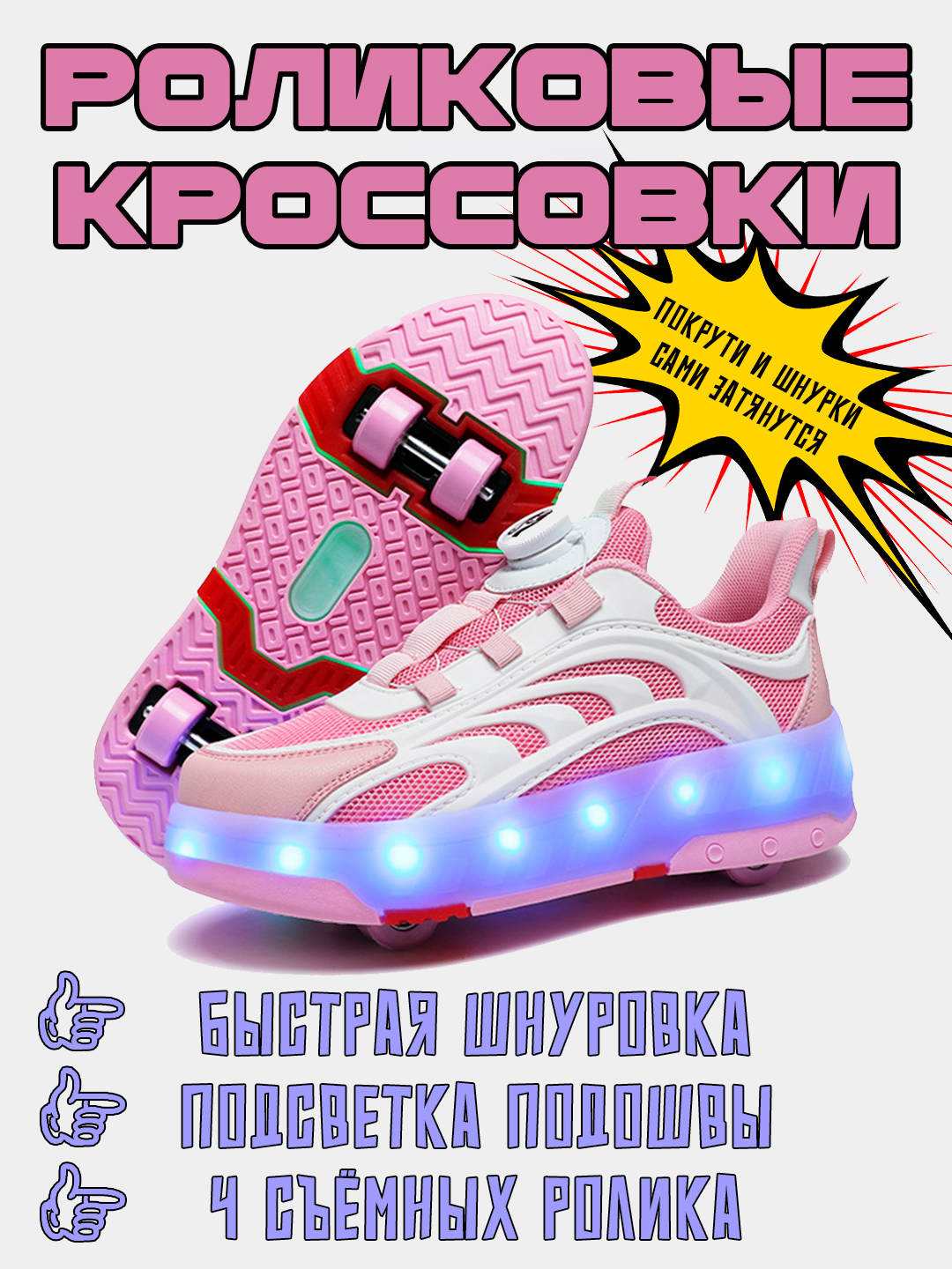 Роликовые кроссовки, кроссовки с роликами и подсветкой детские, размер ...