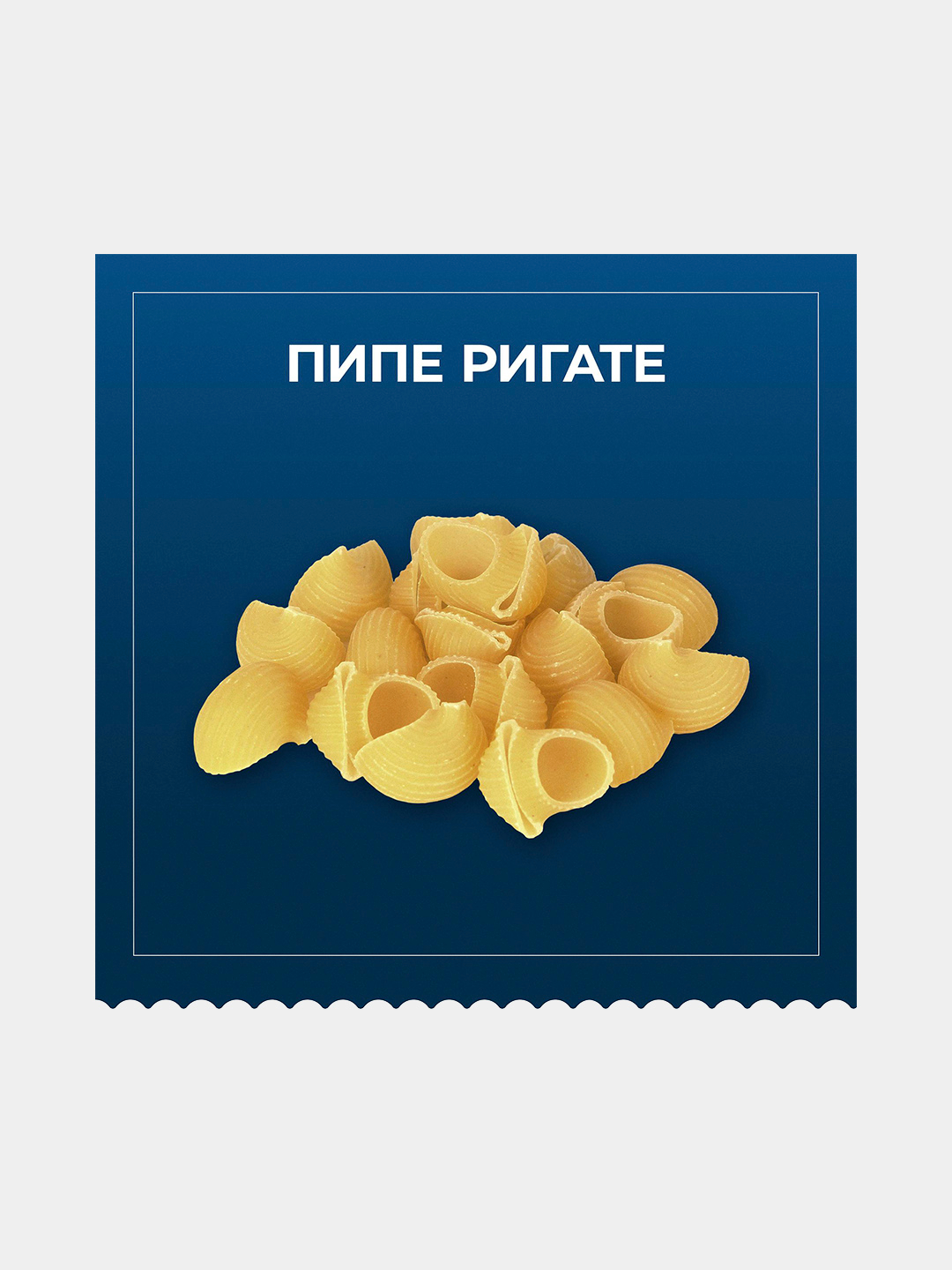 Makaron mahsulotlari Barilla Pipe Rigate n.91 qattiq bug'doydan, 450 g ...