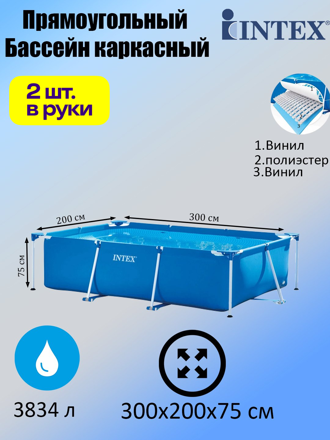 Каркасный прямоугольный бассейн Intex 28272, 300 * 200 * 75 см, 3834 л ...