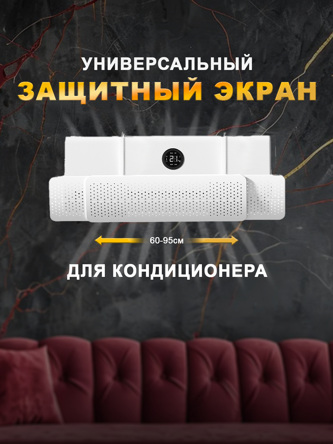 Защитный экран для кондиционера, дефлектор купить по низким ценам в ...
