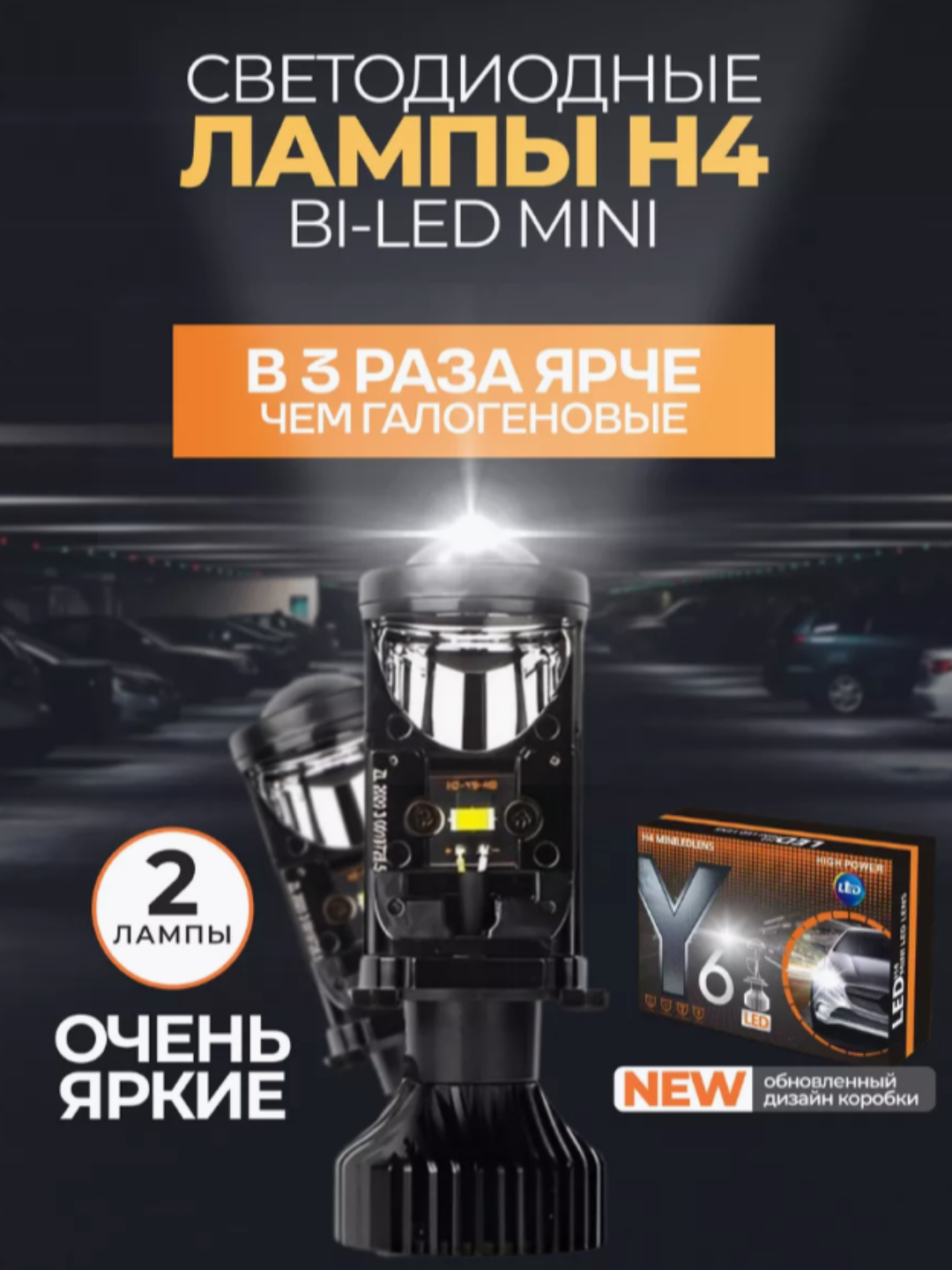 LED с полосками для автомобильных фар Y6D LED H4 Linza, 6000K, 12 Вт ...