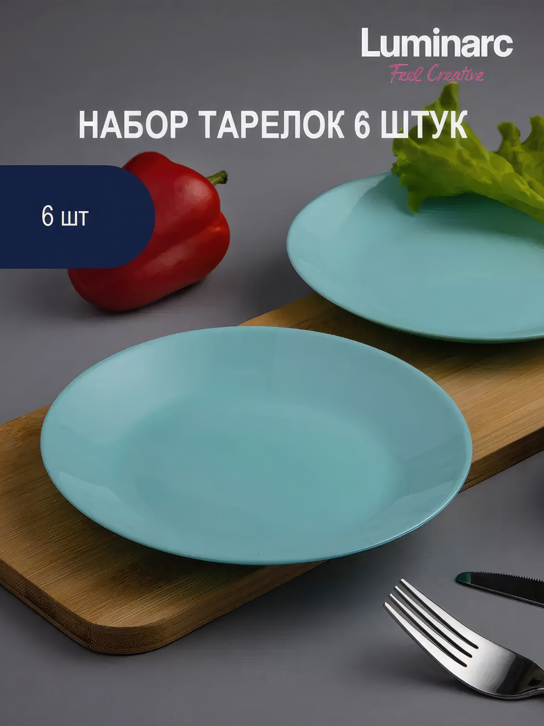 Тарелки обеденные, Luminarc Zelie Light Turquoise, 25 см, 6 шт купить ...