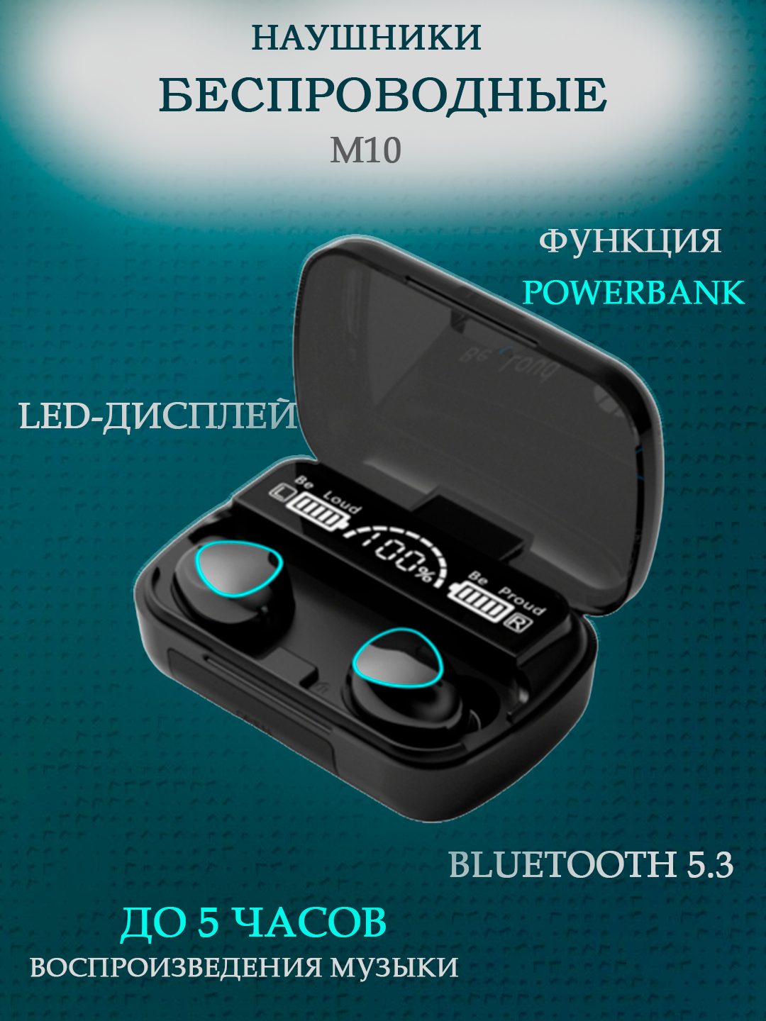 Беспроводные сенсорные наушники М10, с функцией powerbank купить по ...