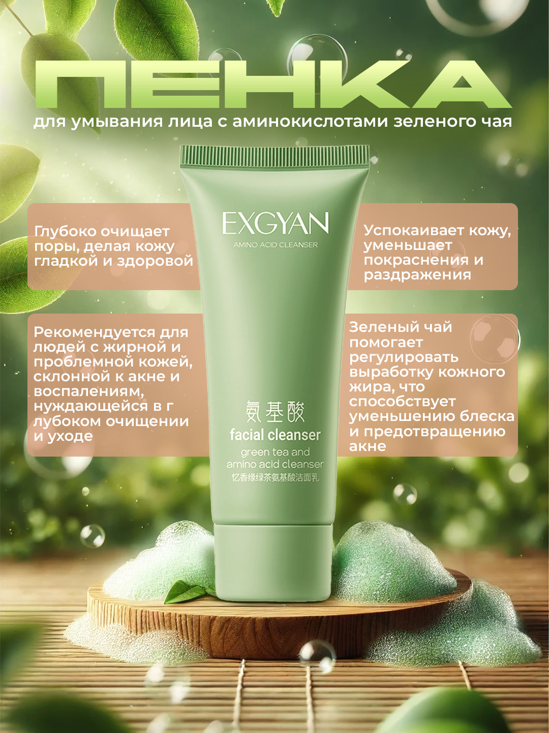 Пенка для умывания лица, очищающее средство, с аминокислотами лимона ...