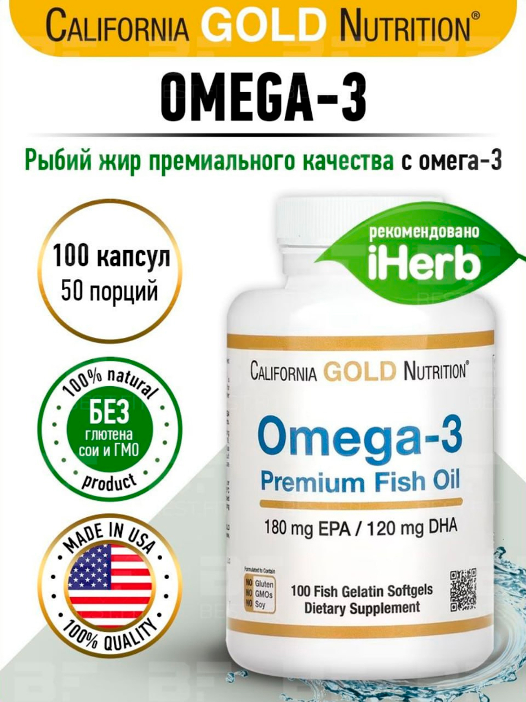Омега-3, рыбий жир California Gold Nutrition, желатиновые капсулы ...