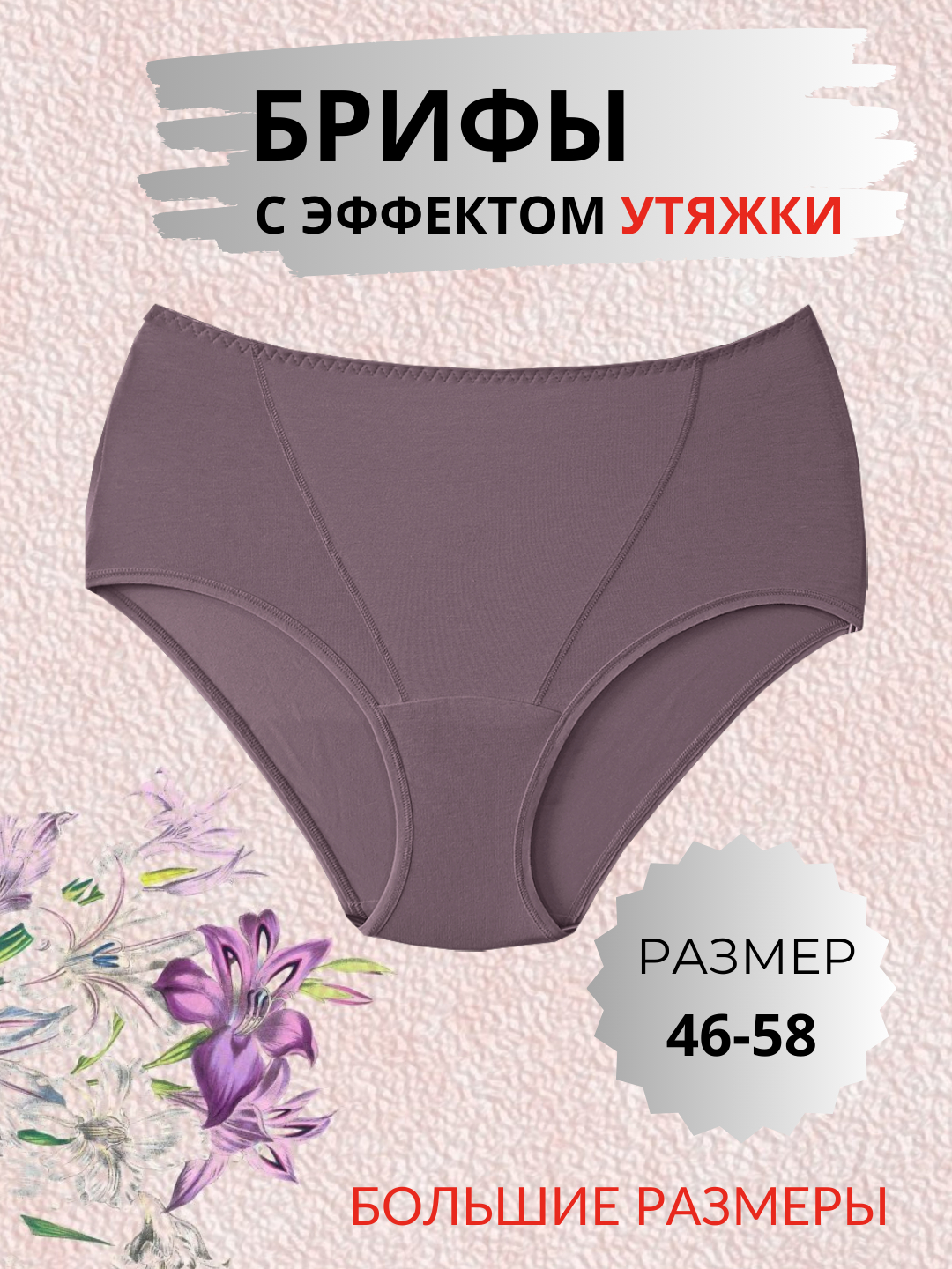 Женские трусы брифы, с высокой посадкой, с эффектом утяжки купить по ...