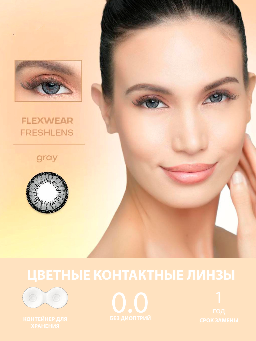 Dioptersiz kosmetik linzalar, rangli, kontaktni arzon narxda sotib ...