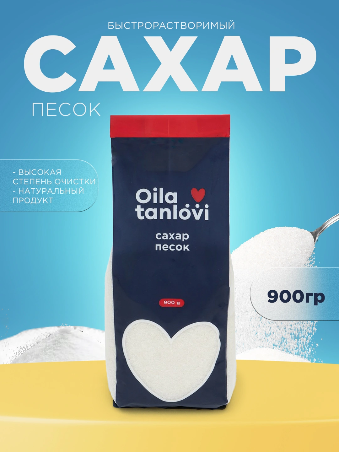 Сахар Oila tanlovi, 900 г купить по низким ценам в интернет-магазине ...