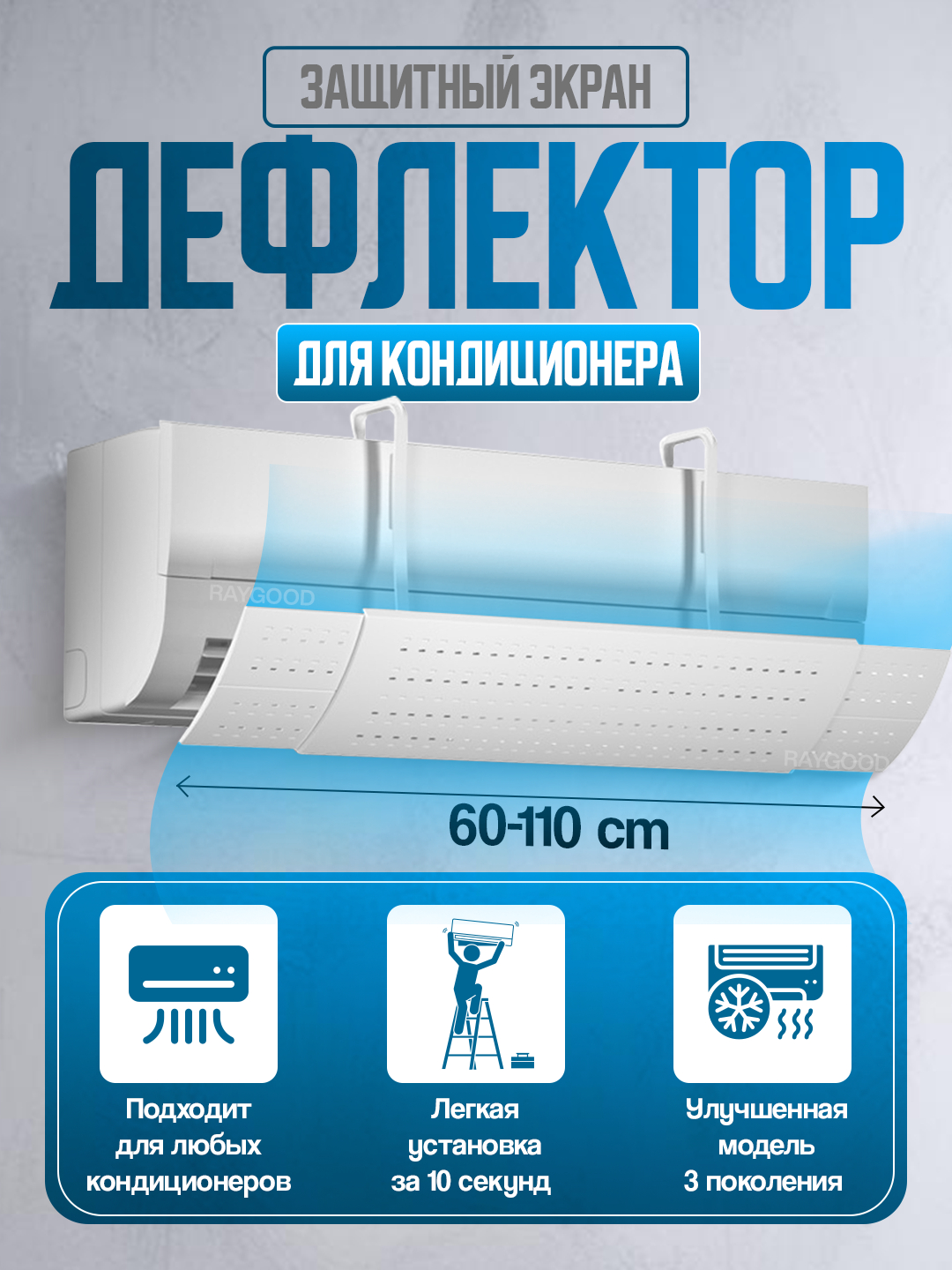 Защитный экран дефлектора для кондиционера купить по низким ценам в ...