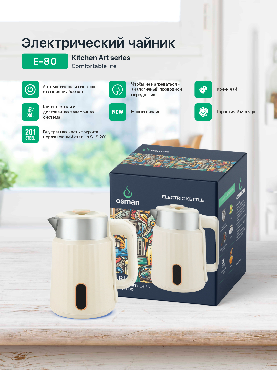 Электрический чайник Osman E60, E70, E80, E90 купить по низким ценам в интернет-магазине Uzum ...