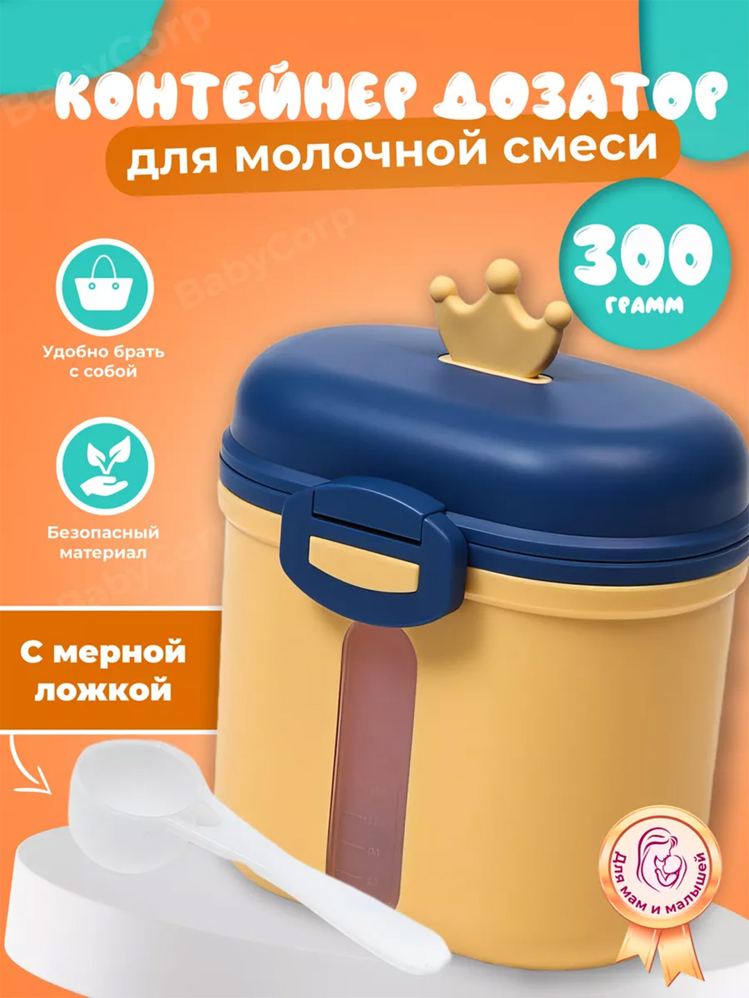 Контейнер - дозатор для молочной смеси купить по низким ценам в ...